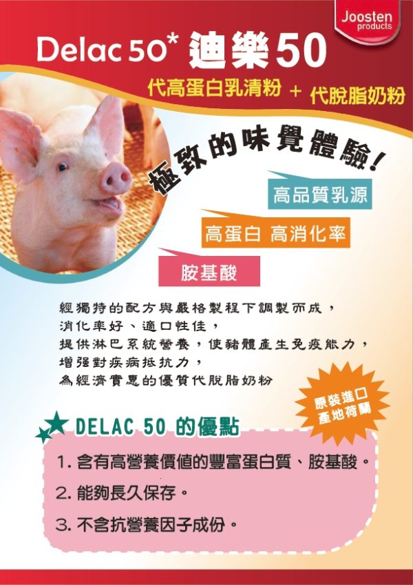 迪樂50 (Delac 50) – 盛豐興